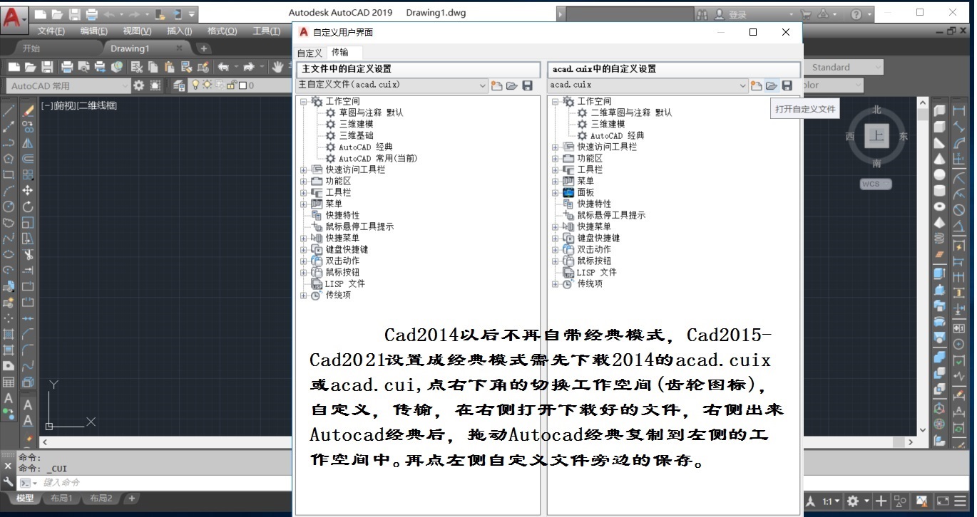 Cad2015-Cad2021经典菜单设置 - 绍兴坤荣