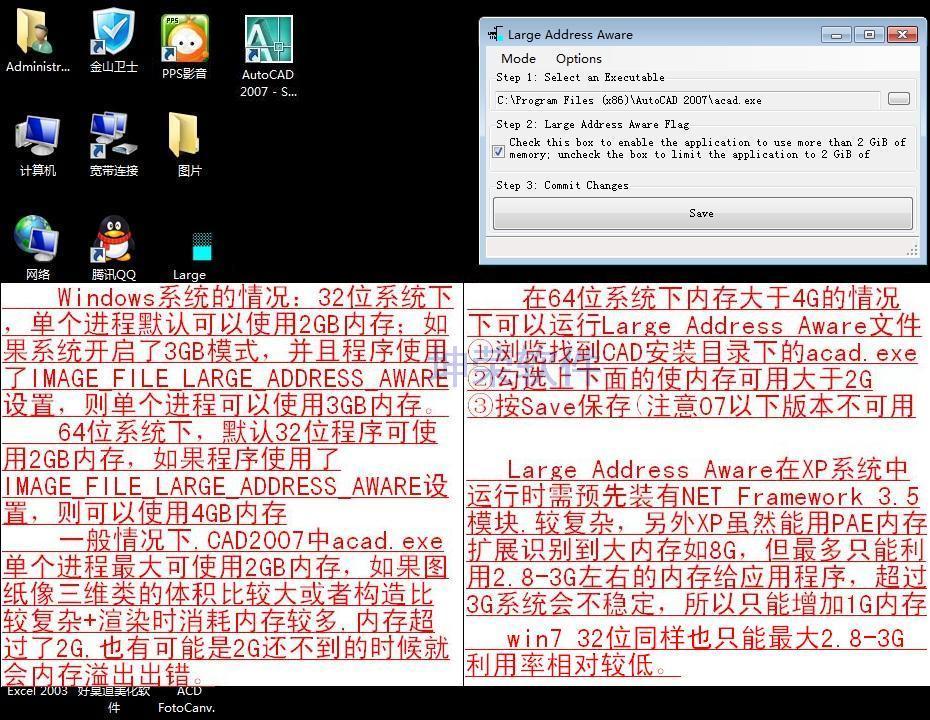 让CAD07单个进程内存到4G和软件安装使用注意事项 - 绍兴坤荣